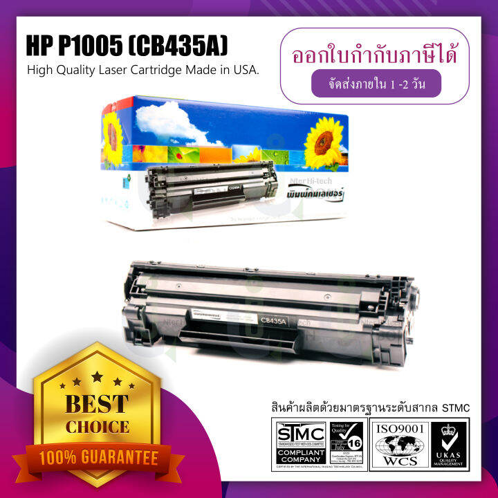 ตลับหมึกเลเซอร์ HP Laserjet P1005 (CB435A) P1002 P1003 P1004 P1005 ...