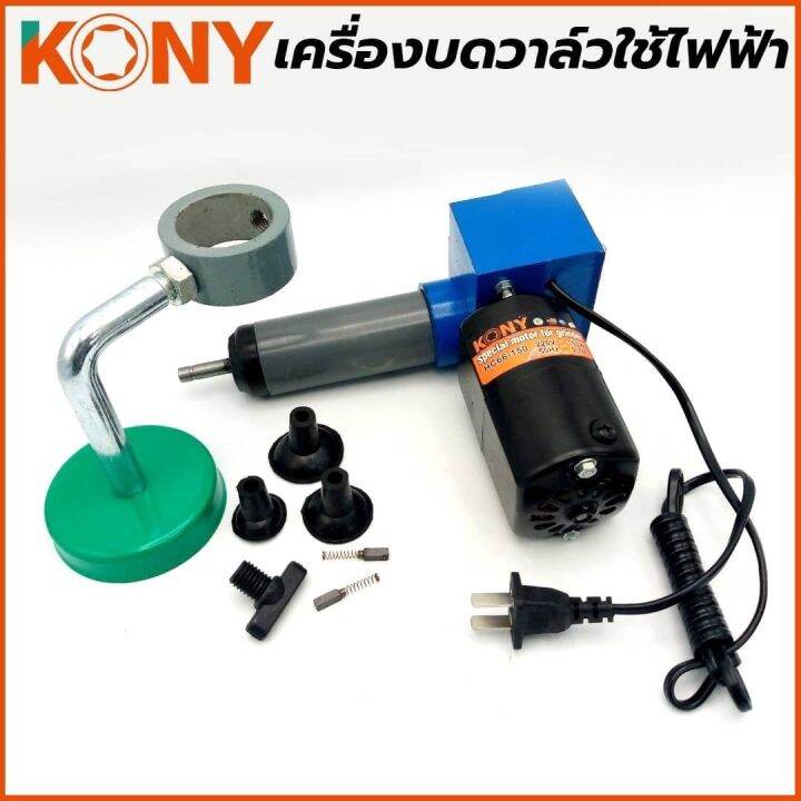 KONY เครื่องบดวาล์วใช้ไฟฟ้า KN-CM003 | Lazada.co.th