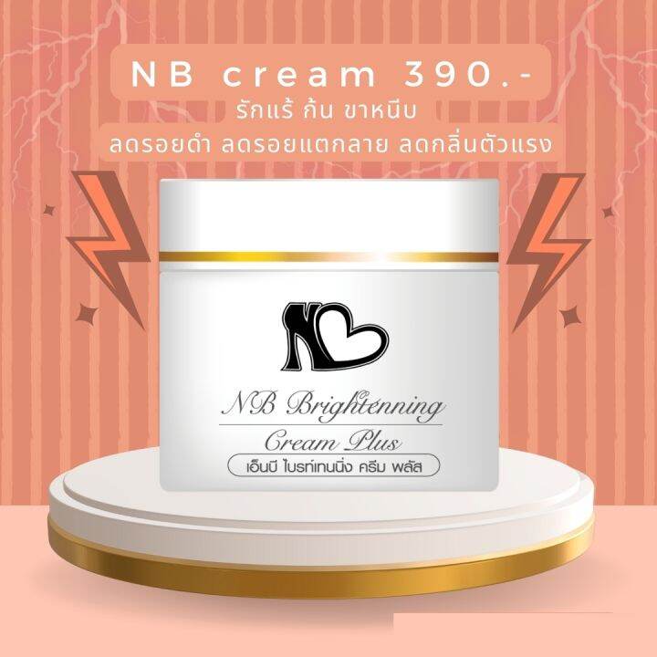 (ส่งฟรี) NB Cream ครีมแก้รอยคล้ำ 50 กรัม ของแท้ 💯 | Lazada.co.th