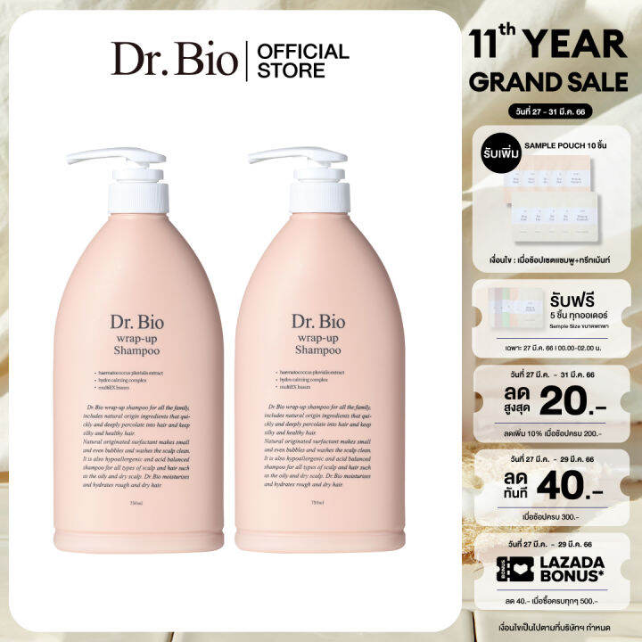 DR.BIO WRAP-UP SHAMPOO 750ML DOUBLE PACK | Lazada.co.th