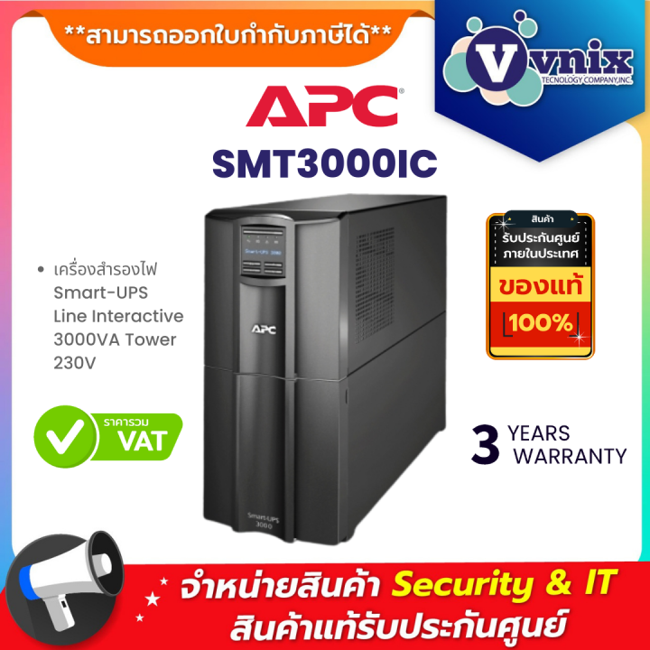 SMT3000IC APC เครื่องสำรองไฟ Smart-UPS Line Interactive 3000VA Tower 230V By Vnix Group | Lazada ...