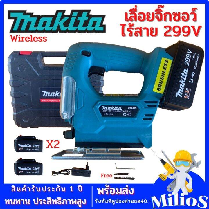 MAKITA เลื่อยจิ๊กซอว์ไร้สาย 299V เลื่อยฉลุจิ๊กซอว์ 1200W เลื่อยจิ๊กซอว์ เลื่อย จิ๊กซอ เลื่อยฉลุ ...