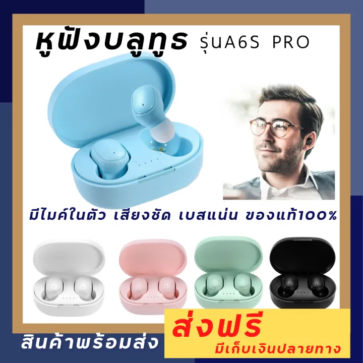 หูฟังบลูทูธ A6S PRO TWS Airdots หูฟังไร้สายชุดหูฟังสเตอริโอหูฟังสปอร์ตไมโครโฟนพร้อมช่องชาร์จ ...
