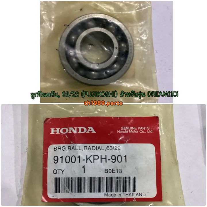 ลูกปืนตลับ, 63/22 (FUJIKOSHI) WAVE110i อะไหล่แท้ HONDA 91001-KPH-901 ...