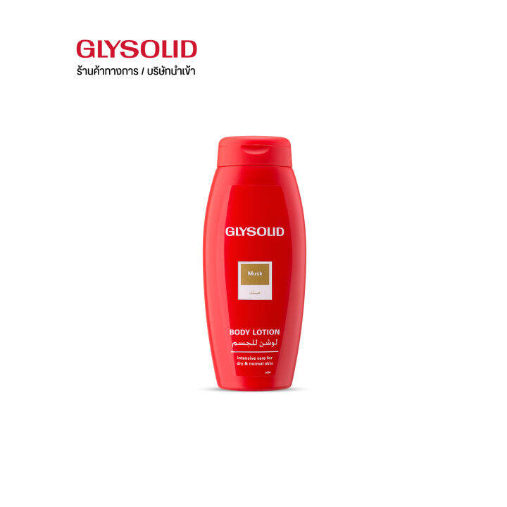Glysolid โลชั่นบำรุงผิว Body Lotion Musk 250ml. | Lazada.co.th