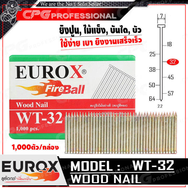 EUROX ตะปูยิงไม้ ลูกแม็ก ปืนลม ชนิด ขาเดี่ยว(งานหนัก, ทรง T) รุ่น WT-32 (ขนาด ยาว 32 มม., 1000 ...