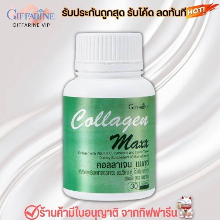 🔥รับประกันถูกสุด รับโค้ดลดทันที🔥 Giffarine Collagen Maxx กิฟฟารีน คอลลา ...
