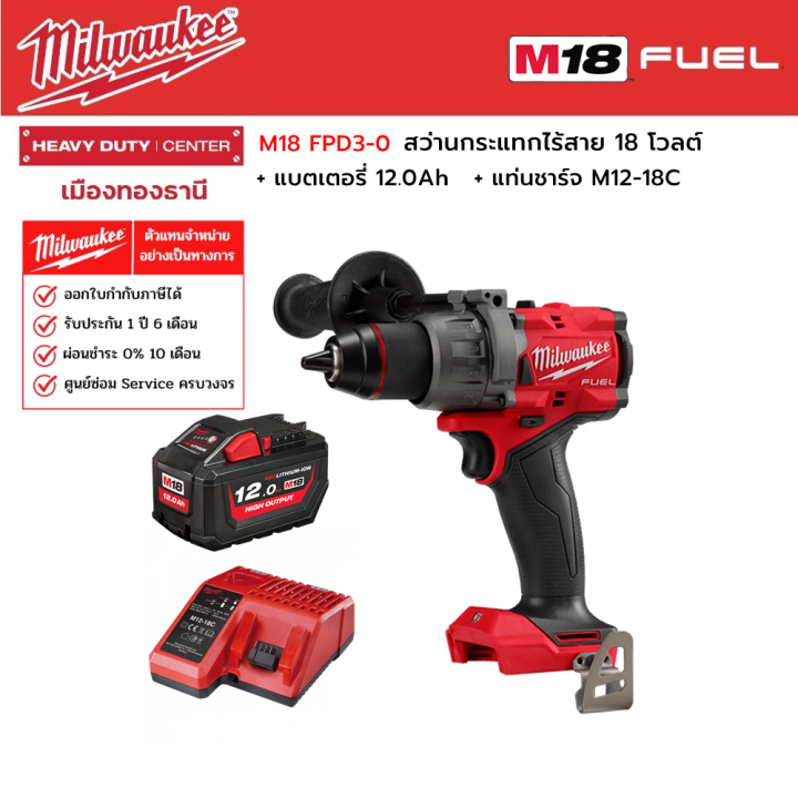 Milwaukee - M18 FPD3-0 สว่านกระแทกไร้สาย 18 โวลต์ พร้อมแบตเตอรี่ 12.0Ah ...