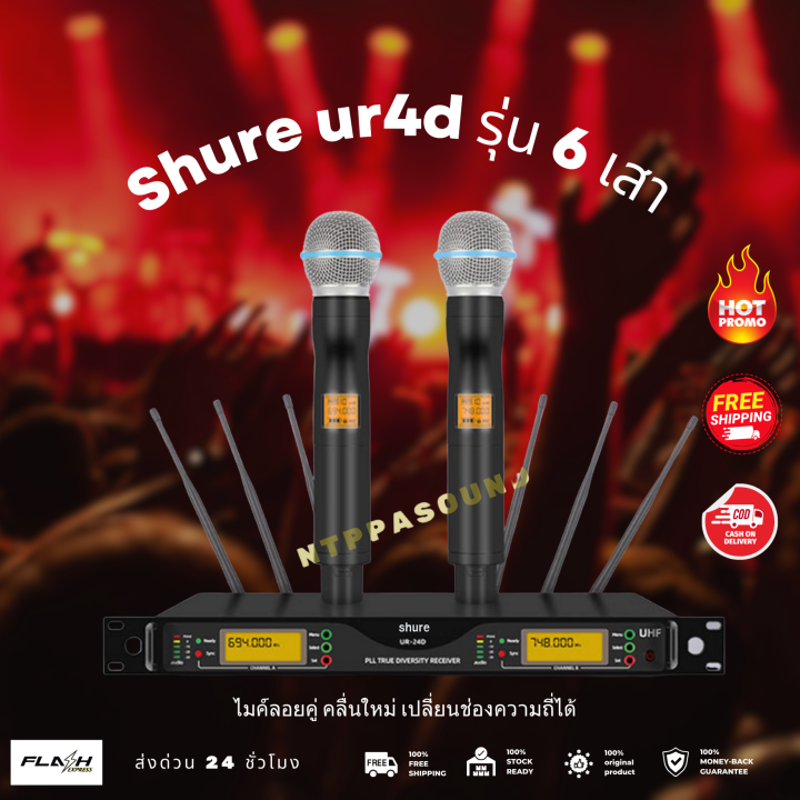Shure UR-24D รุ่น 6 เสา คลื่นใหม่ UHF ล่าสุด 2023 รองรับคลื่นความถี่อนุญาติใช้งานปัจจุบัน ไมค์ ...