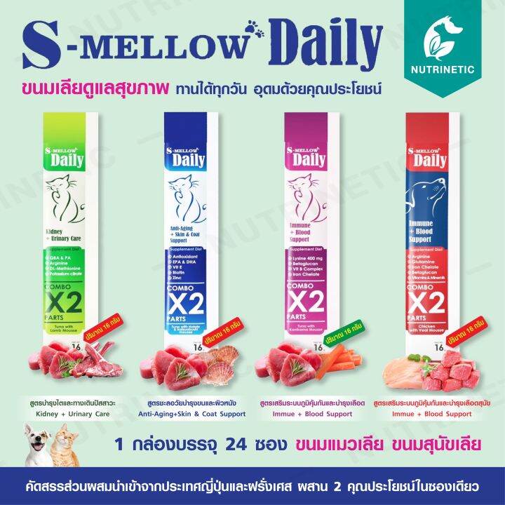 ขนมแมวเลีย ขนมหมาเลีย S-mellow Daily วิตามินหมาแมว อาหารเสริมหมาแมว ขนม ...