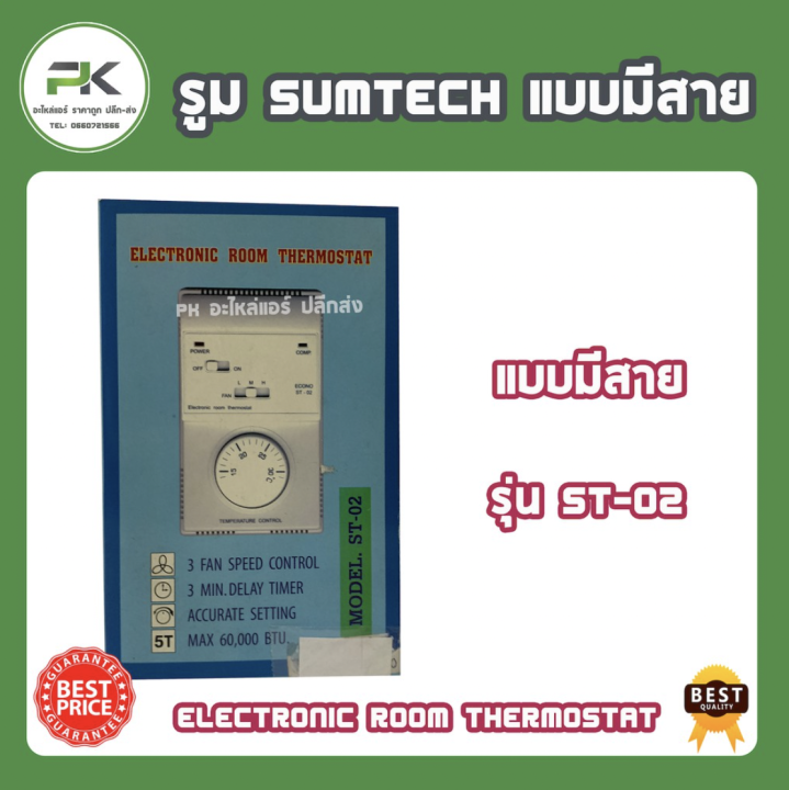รูม Sumtech แบบมีสาย ST 02 แบบมีสาย รูมแอร์ เทอร์โมสตั๊ด ชุดคุมแอร์ ชุดควบคุมอุณหภูมิ | Lazada.co.th