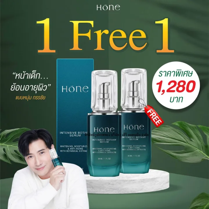 Hone Serum โฮน เซรั่ม (1 ขวด บรรจุ 30 ml.) ย้อนวัยผิวหน้าให้ดูเด็ก ด้วยนวัตกรรมล้ำหน้า+BIO FILM ...