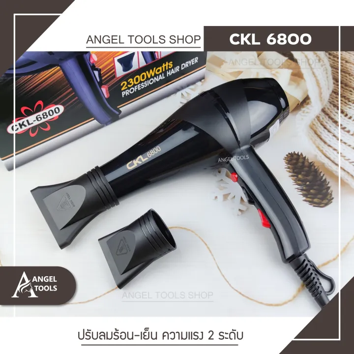 ไดร์เป่าผม ที่เป่าผม รุ่นCKL 6800 /CKL 8230 กำลังไฟ 2300 วัตต์ (ปรับความร้อน&แรงลมได้ ...