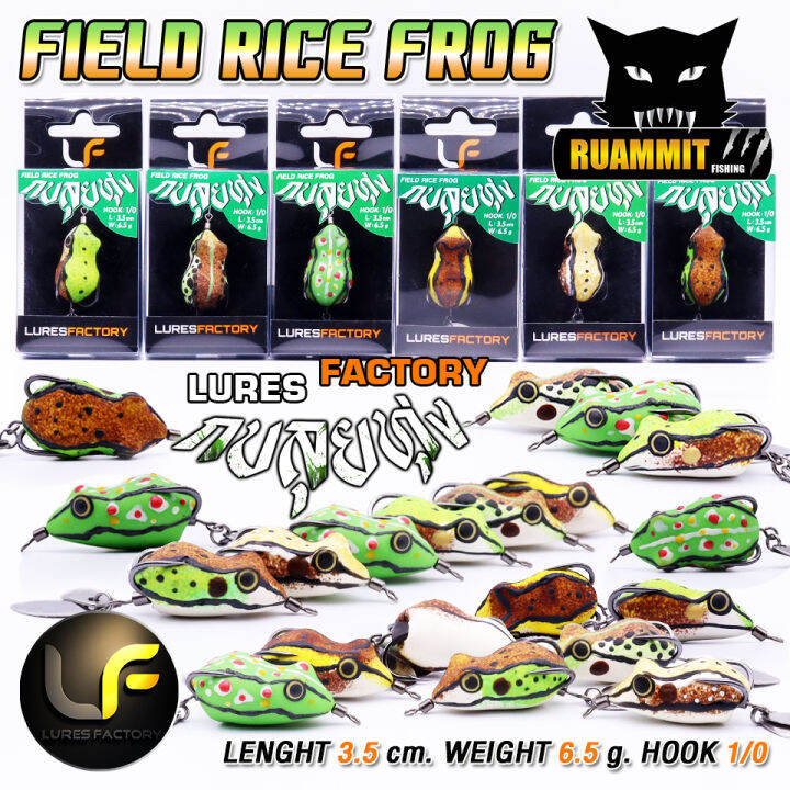 เหยื่อตกปลา กบยาง รุ่น กบลุยทุ่ง FIELD RICE FROG by LURES FACTORY ...