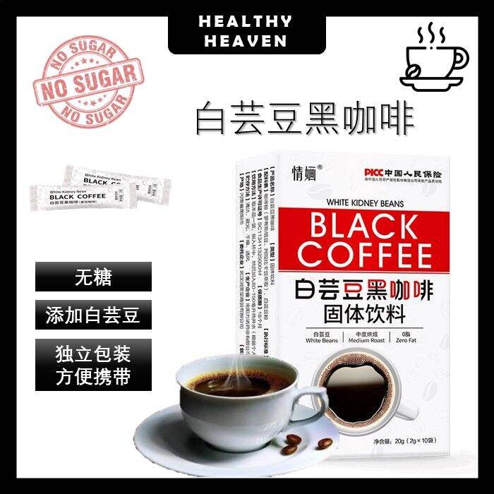 White Kidney Bean Black Coffee 白芸豆黑咖啡无糖 (2g x 10) | Lazada