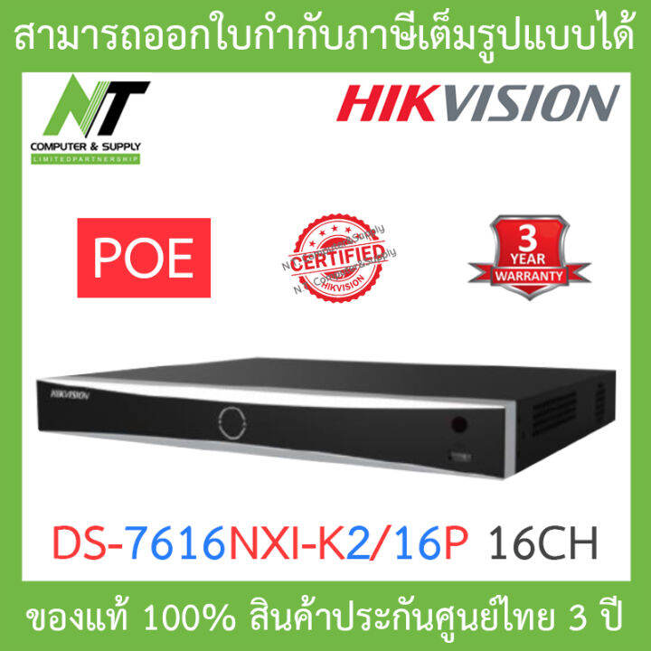 HIKVISION เครื่องบันทึกกล้องวงจรปิด PoE 16CH รุ่น DS-7616NXI-K2/16P รุ่นใหม่มาแทน DS-7616NI-K2 ...