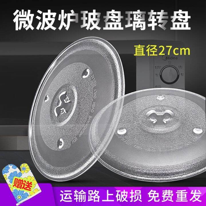 Y-type 27cm microwave oven glass turntable tray chassis accessories ...