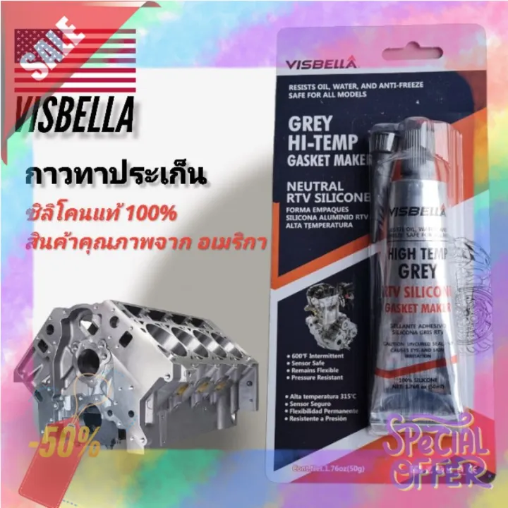 JG7 กาวทาปะเก็น ทนความร้อนสูง กาวทาประเก็นอย่างดี กาวทาประเก็น VISBELLA ...