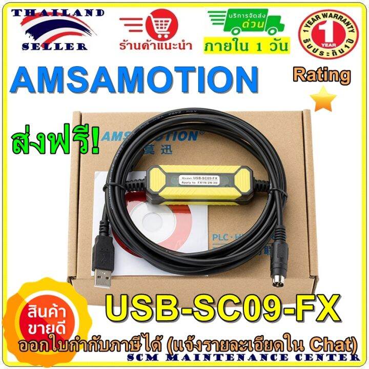 สาย Link PLC ลิ้งค์ PLC USB SC09 FX USB-SC09-FX Mitsubishi PLC MELSEC ...