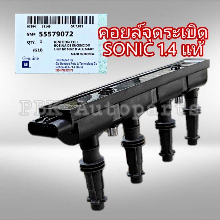คอยล์จุดระเบิด เชฟโรเลต โซนิค 1.4 แท้GM 55579072 🔥ของแท้ มีประกัน3เดือน ...