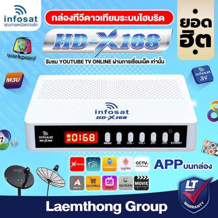 infosat x168 hd กล่องทีวีดาวเทียม x ทีวีอินเทอร์เน็ต มีระบบ OTA ( C/KU ) : ส่งไวมาก ltgroup ...