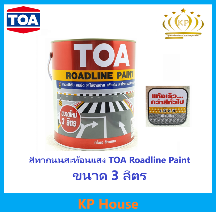 TOA สีทาถนน สะท้อนแสง ทีโอเอ TOA Reflective Roadline Paint ขนาด 3 ลิตร ...