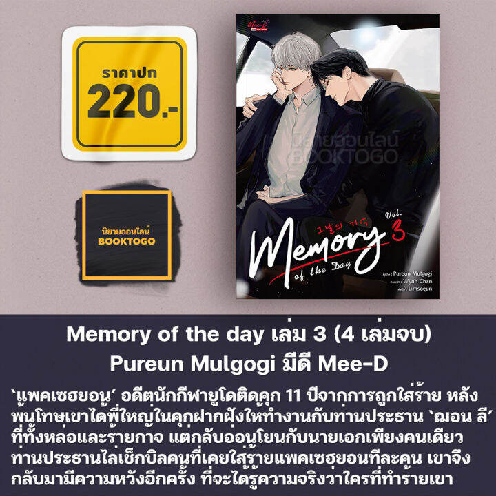 (พร้อมส่ง) Memory of the day เล่ม 3 (4 เล่มจบ) Pureun Mulgogi มีดี Mee ...