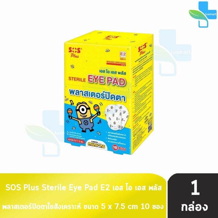 SOS Plus Sterile Eye Pad E2 Minions พลาสเตอร์ปิดตา ขนาด 5x7.5 ซม. 2 ...