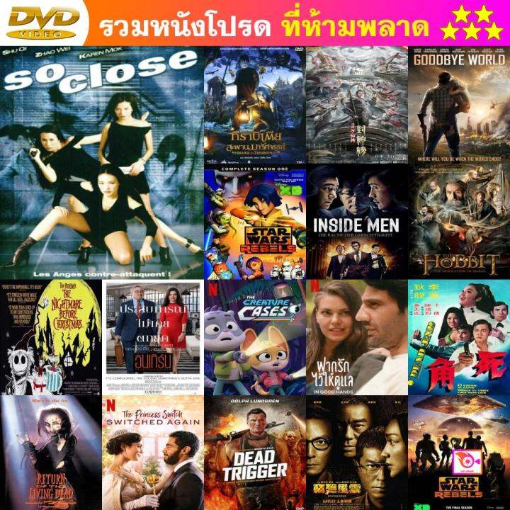 DVD So Close (2002) พากย์ ไทย/จีน บรรยาย อังกฤษ และ ดีวีดี หนังใหม่ ...