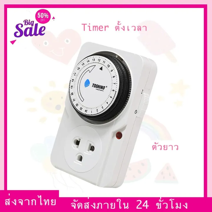 (ส่งจากไทย ส่งเคอรี่) Timer ตั้งเวลา 24 ชั่วโมง รุ่น TS-MT3 ปลั๊กไฟตั้งเวลาแบบ 24 ชั่วโมง Timer ...