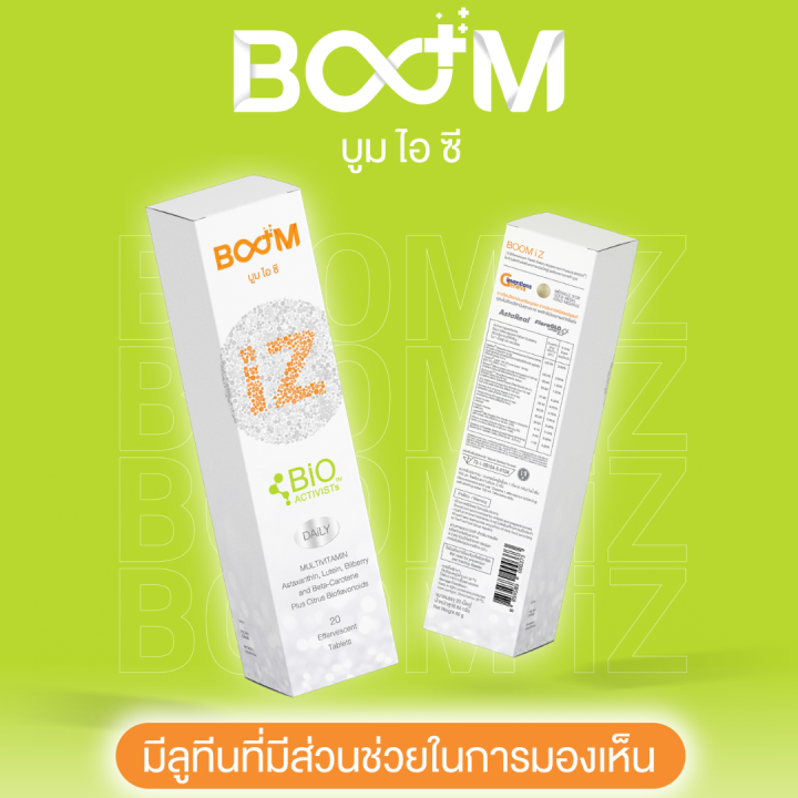 Boom iZ (บูมไอซี เม็ดฟู่ละลายน้ำ) | Lazada.co.th