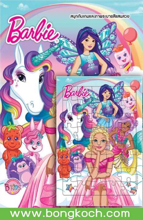 หนังสือเด็ก Barbie FANTASY DREAM + จิ๊กซอว์ ประเภท หนังสือเด็ก บงกช bongkoch | Lazada.co.th