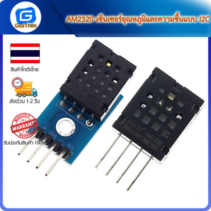 AM2320 เซ็นเซอร์อุณหภูมิและความชื้นแบบ I2C | Lazada.co.th