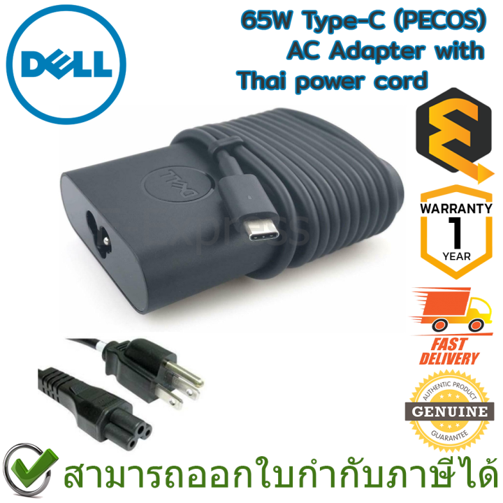 Dell 65W Type-C (PECOS) AC Adapter with Thai power cord อะแดปเตอร์ชาร์จโน๊ตบุ๊ค ของแท้ ประกัน ...