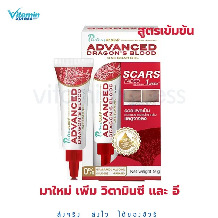 จัดส่งได้ทันที PURICAS PLUS ADVANCED DRAGONS BLOOD CE SCAR GEL 9g เพียว ...