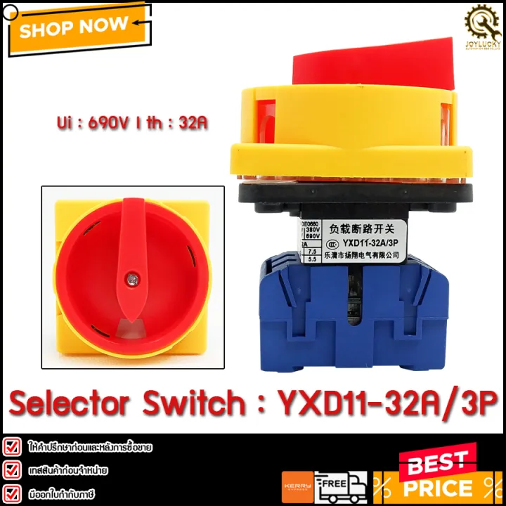 3Phase Selector Switch YXD11-32A 3Pole | Lazada.co.th