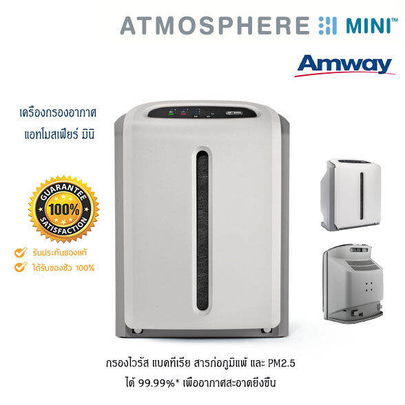 Amway เครื่องกรองอากาศ แอทโมสเฟียร์ มินิ Atmosphere mini Amway กรองสาร ...