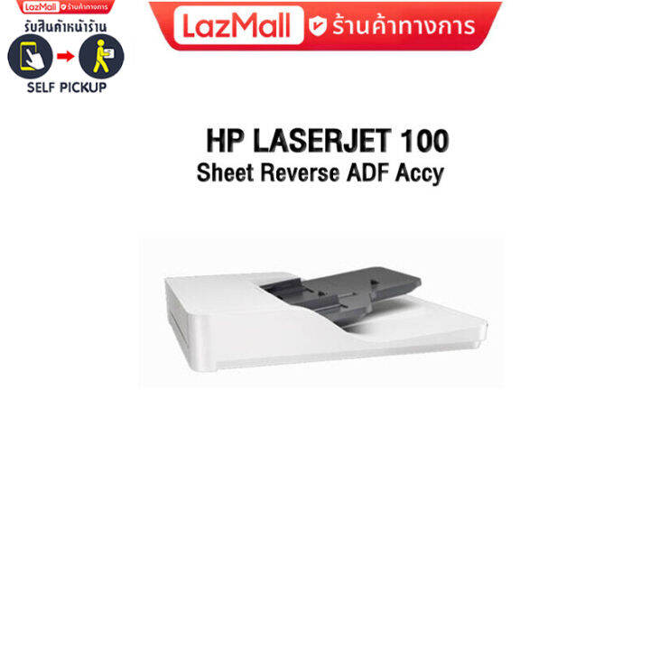 [ผ่อน0%10ด.]HP LaserJet 100 Sheet Reverse ADF Accy | Lazada.co.th