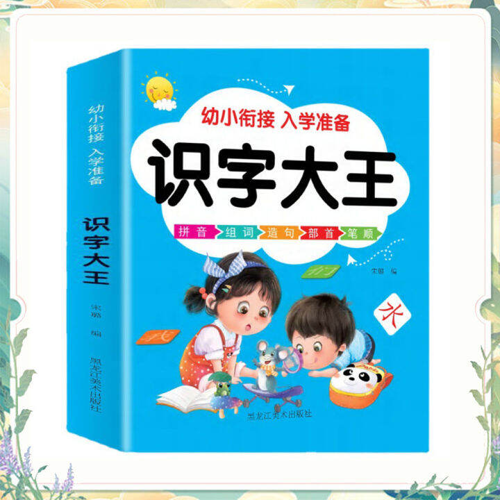 For Beginners 3-8 Years Old Chinese Books Picture Book Mandarin Chinese ...