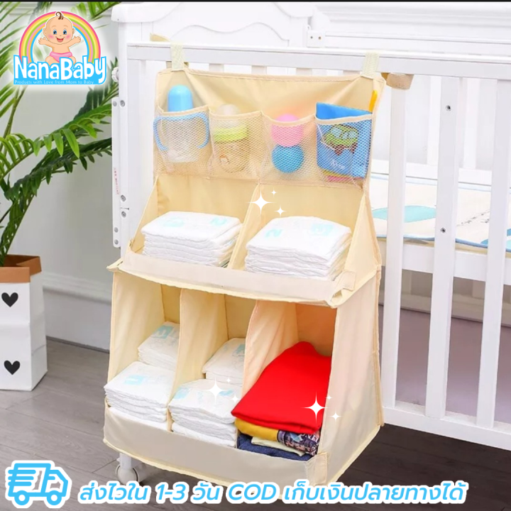 NanaBaby ชั้นเก็บของเด็ก ชั้นวางของ ชั้นเก็บของใช้เด็ก ชั้นวางผ้าอ้อม แขวนข้างเปลเด็ก เปลี่ยน ...