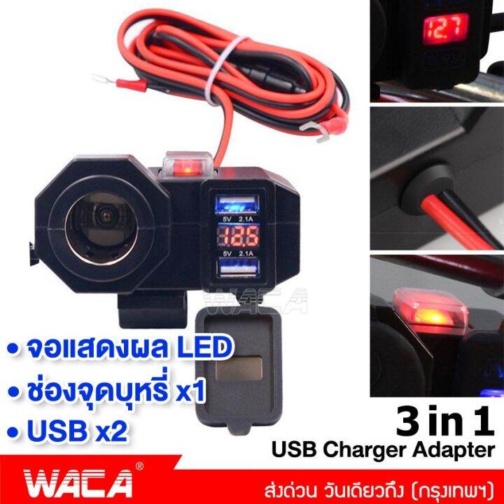 3in1 กันน้ำ USB ช่องเสียบชาร์จโทรศัพท์ มีฟิวส์ตัดไฟ 12V Dual Digital Display two USB Charger ...