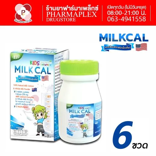 Milk Cal kids Chewable แคลเซียมสกัดชนิดเม็ดเคี้ยว 6ขวด Pharmaplex ...