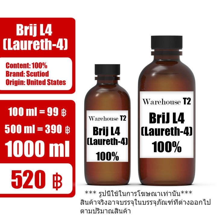 Brij L4 (Laureth-4) / Milk Oil / Oil Milk / สารสร้างน้ำนม สำหรับครีม ...