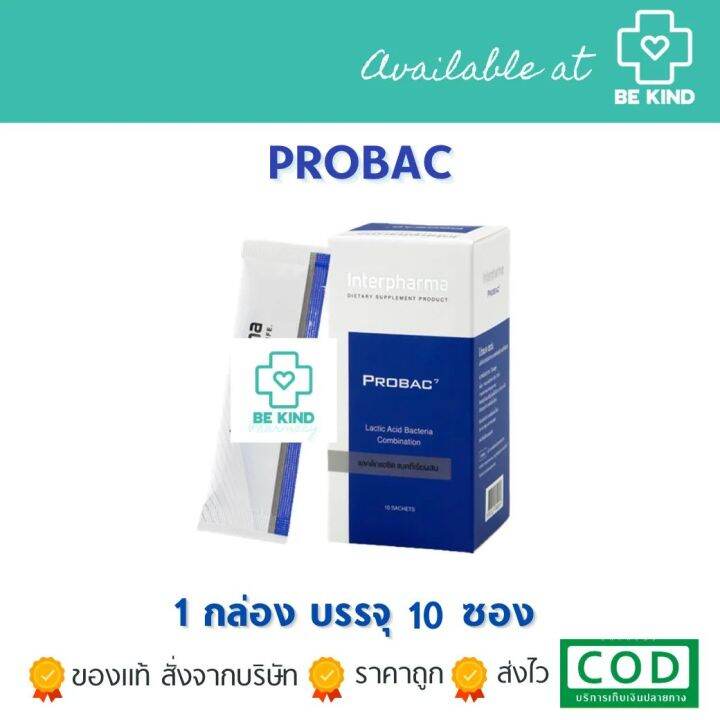 Interpharma Probac 7 ผลิตภัณฑ์ Total Synbiotic (ซินไบโอติก) สร้างสมดุล ...