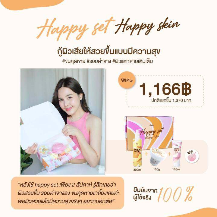 Rabye Happy set Happy skin กู้ผิวเสียให้สวยขึ้นแบบมีความสุข #ขนคุดหาย ...