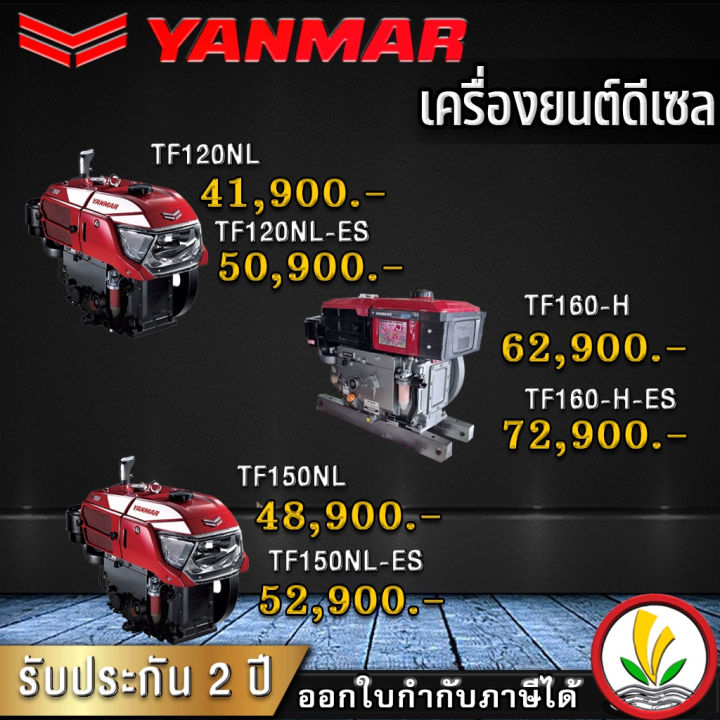 เครื่องยนต์ดีเซล Yanmar รุ่น TF150NL 15 แรงม้า เครื่องยนต์ดีเซลอเนก ...