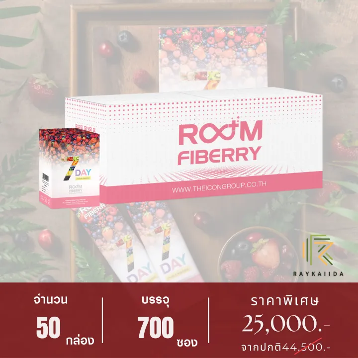 รูมไฟเบอร์รี่ (Room Fiberry) ดีท็อกซ์สารพิษ 5 ระบบ - 50 กล่อง 700 ซอง | Lazada.co.th