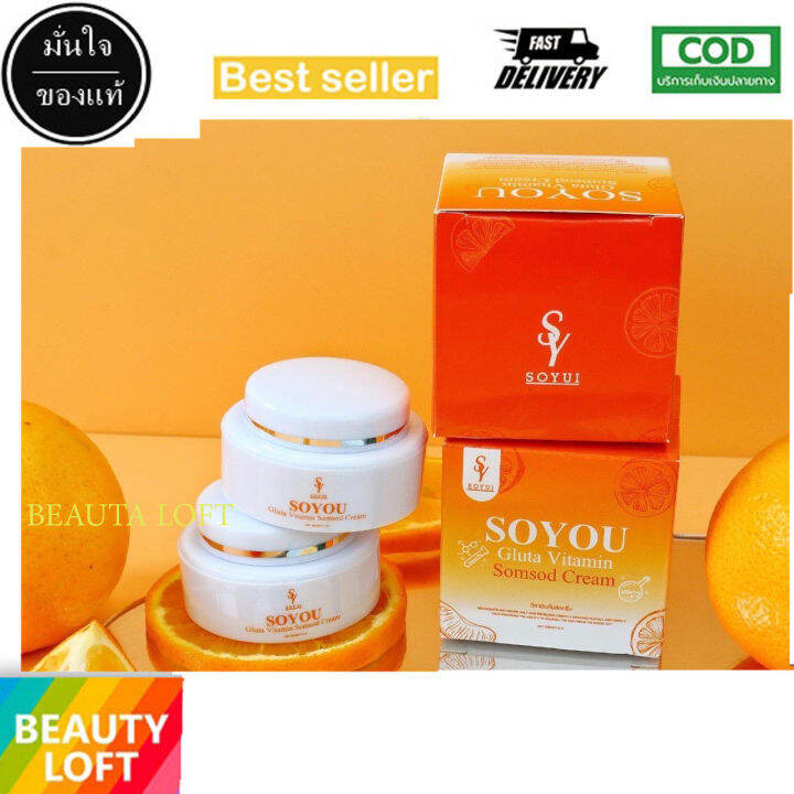 (แท้) ครีมส้มสด ครีมวิตามินส้มสด วิตามิน ส้มสด โซยุ้ย soyui (ราคาต่อ1ชิ้น) วิตามินสดหน้าใส ...