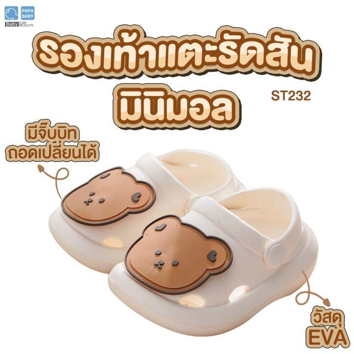 PAPA BABY รองเท้าเด็กแตะ ลายมินิมอล แบบรัดส้น รุ่น ST232 พื้นนุ่มกันน้ำ ...