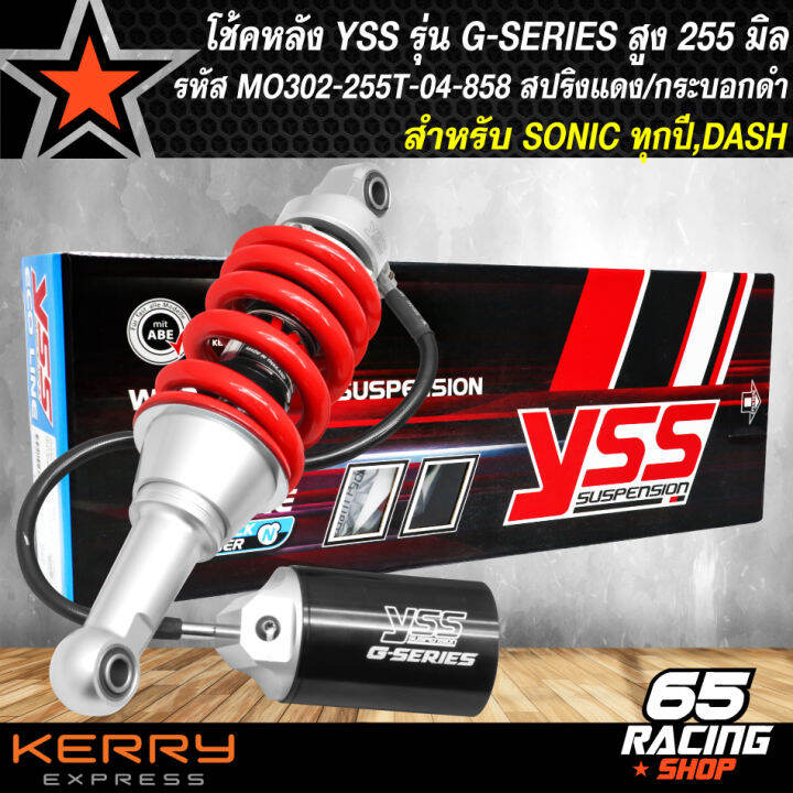 โช๊คหลังsonic โช๊คหลังแต่ง สำหรับ Sonic ทุกปี Dash โช้คหลัง Yss รุ่น G Series Mo302 255t 04 858 ...
